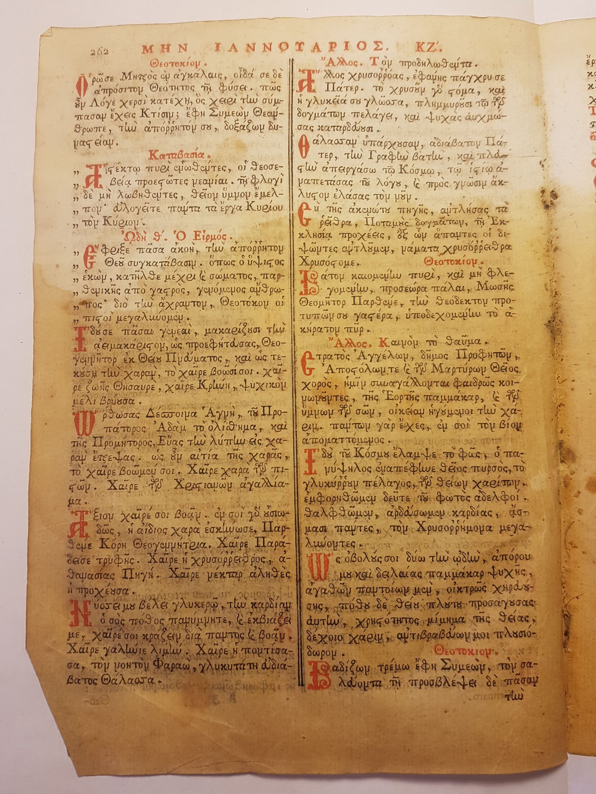 Greek document before treatment - Archives Conservation Laboratories